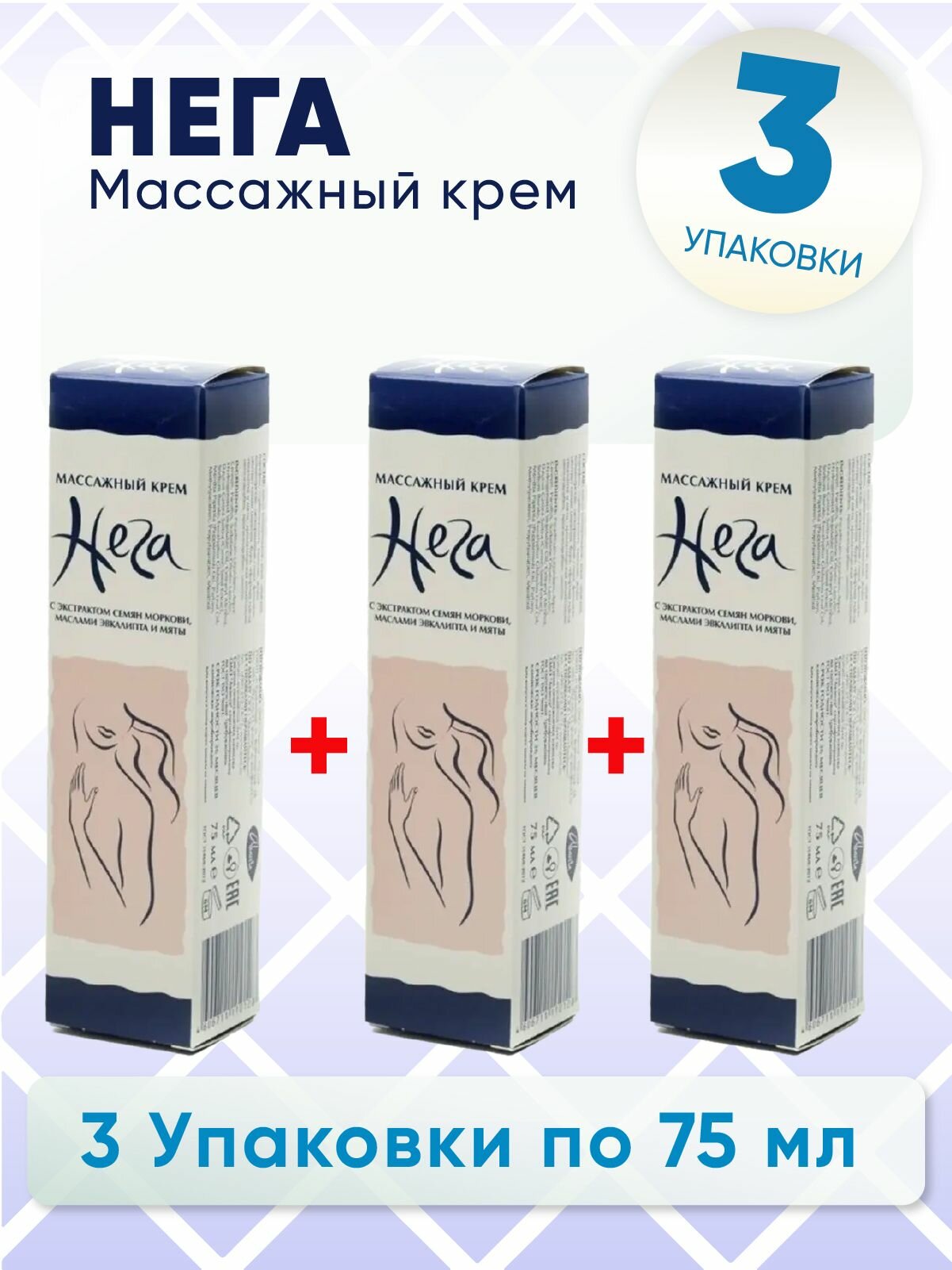 Крем Нега массажный, 3 упаковки по 75 мл. Комплект из 3х штук