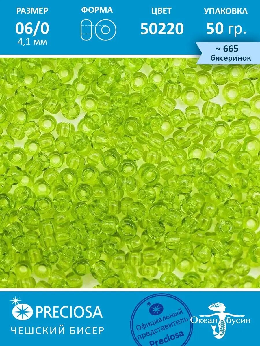 Чешский бисер 6/0-50220 зеленый 50гр