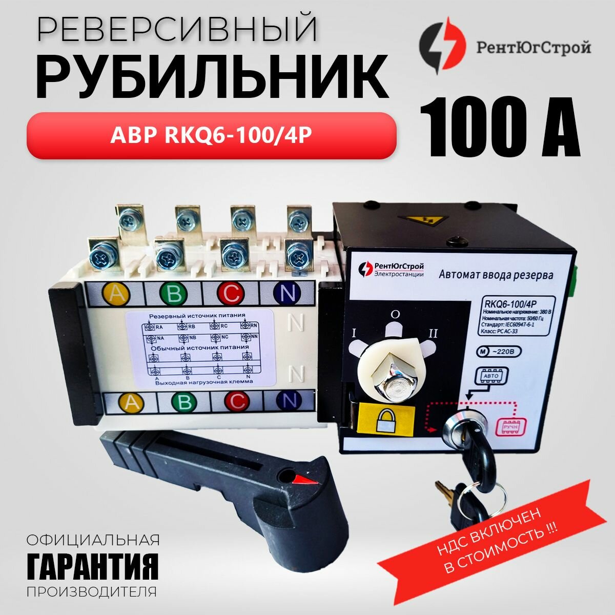 Автоматический ввод резерва генератора RKQ6-1004P (100А, трехфазный) / Реверсивный рубильник 100А