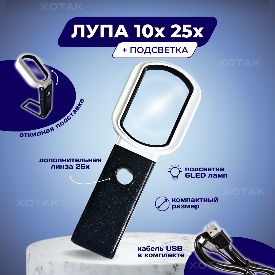 Лупа для чтения, лупа штативная с подсветкой, светодиодная