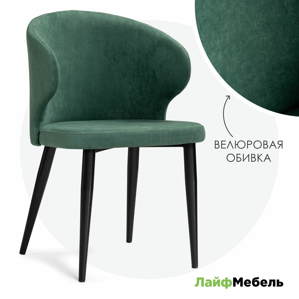 Стулья для кухни Лайфмебель Алсисар катания изумруд / черный