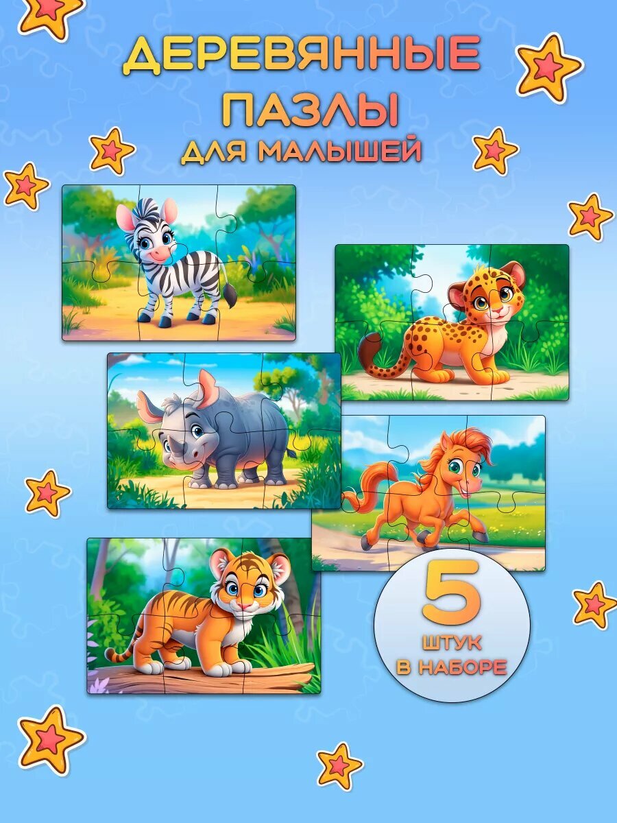 Пазл для малышей от 1 года Животные