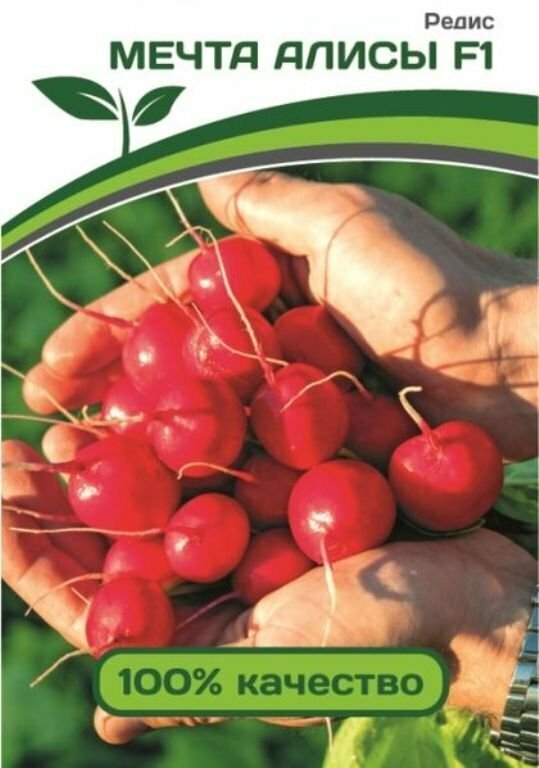 Семена Редис Мечта Алисы F1
