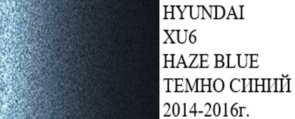 Краска HYUNDAI код цвета XU6 (название цвета HAZE BLUE)+ лак+ обезжириватель/подкраска/ набор для локального ремонта, удаления царапин и сколов на лакокрасочном покрытии автомобиля
