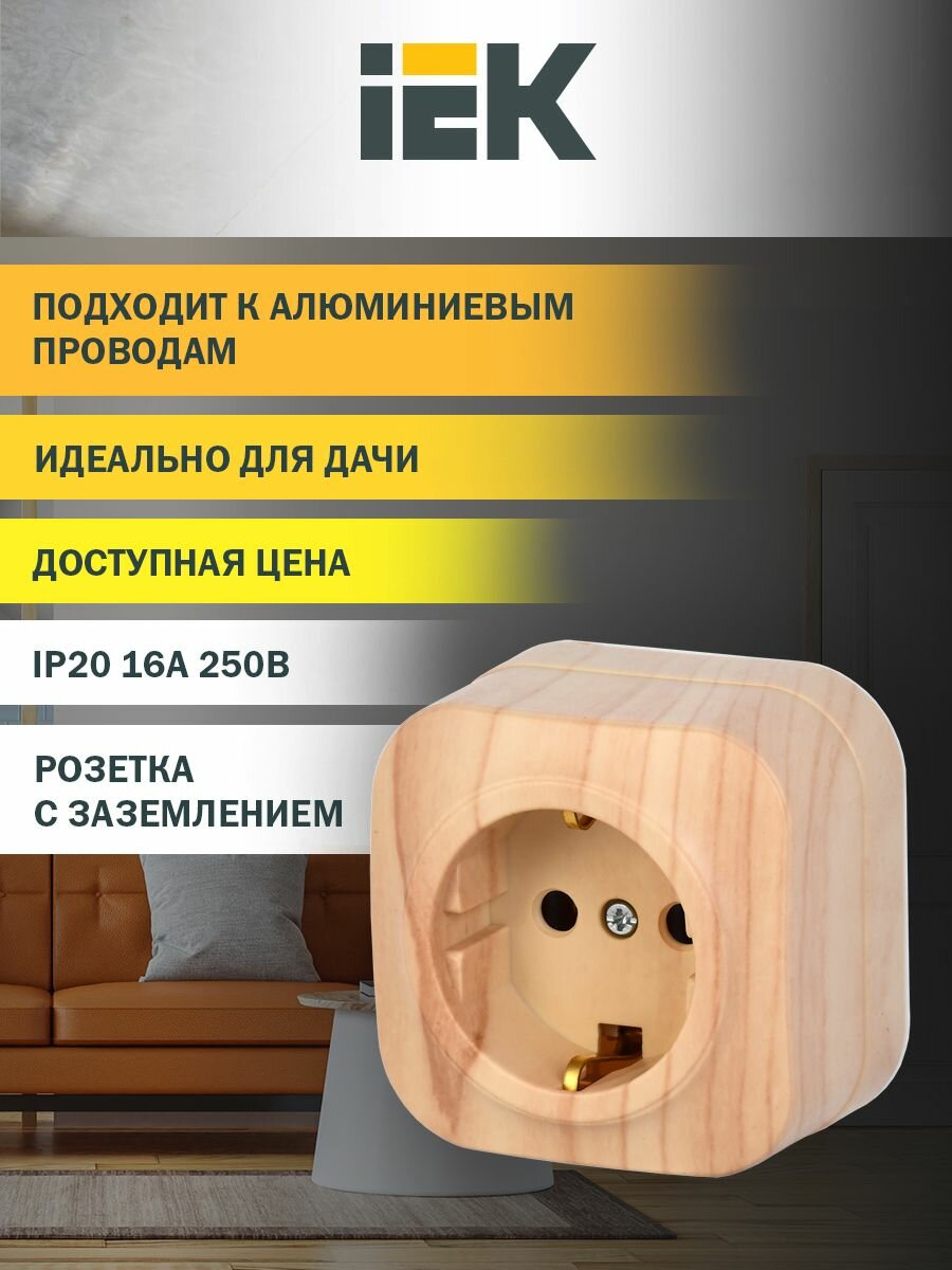 Розетка одноместная для открытой установки РС20-3-ХС с заземлением 16А GLORY сосна IEK