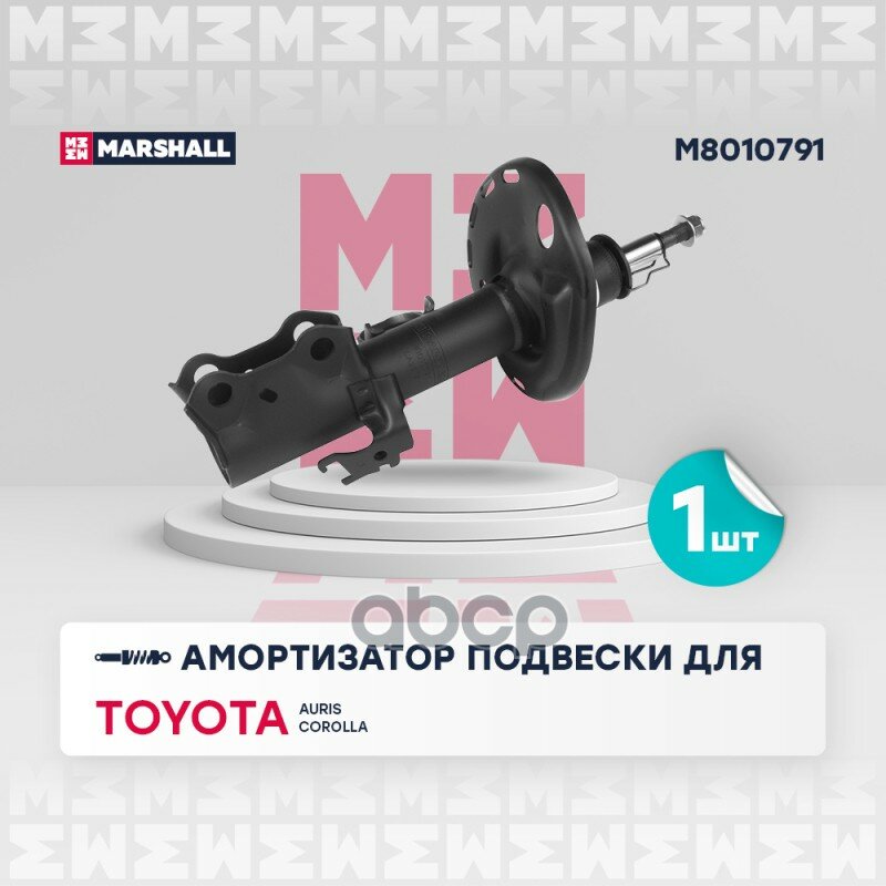 Амортизатор подвески MARSHALL арт. M8010791