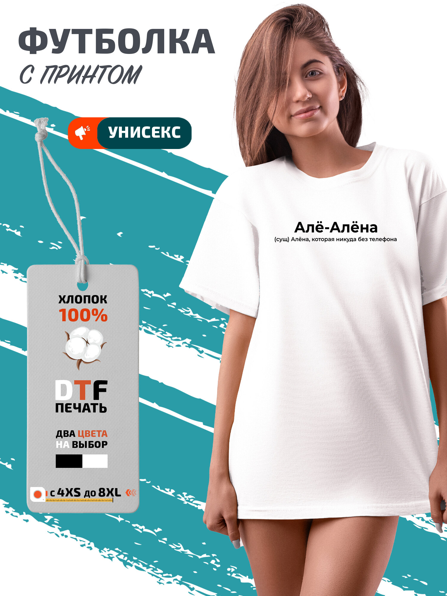 Футболка с именем Алёна Алё-алёна