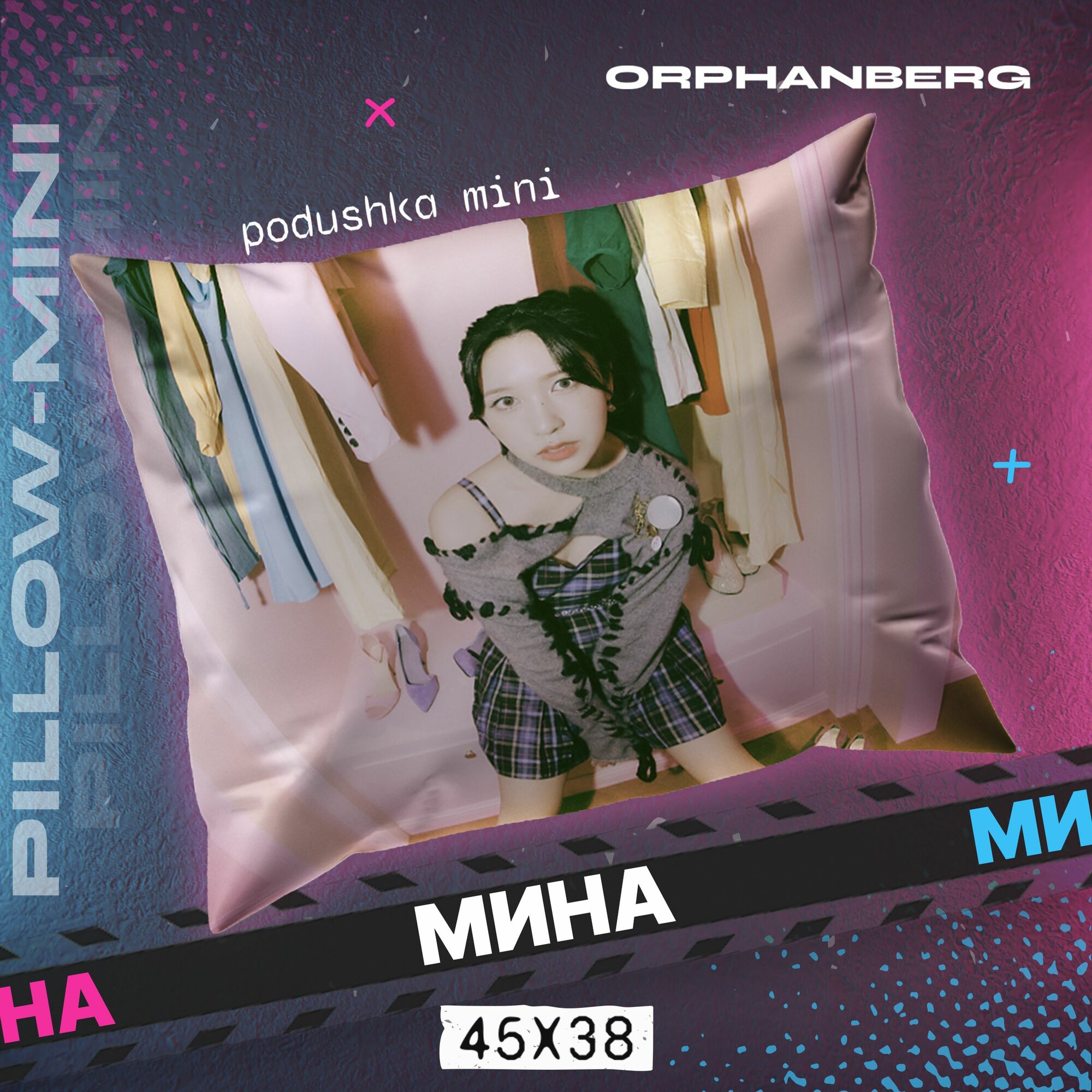 Подушка декоративная TWICE Мина
