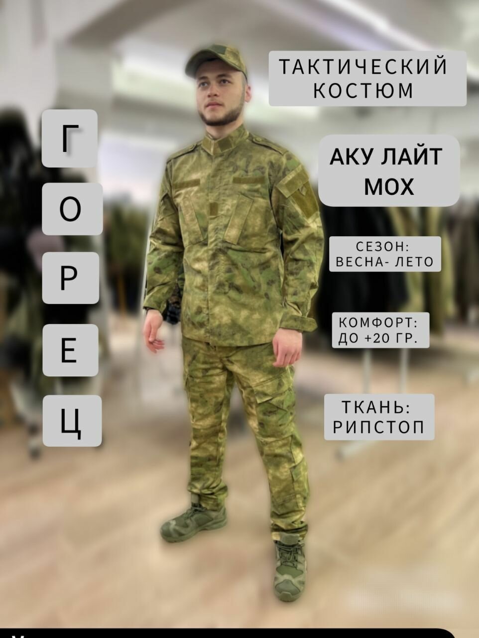 Тактический костюм Аку лайт мох