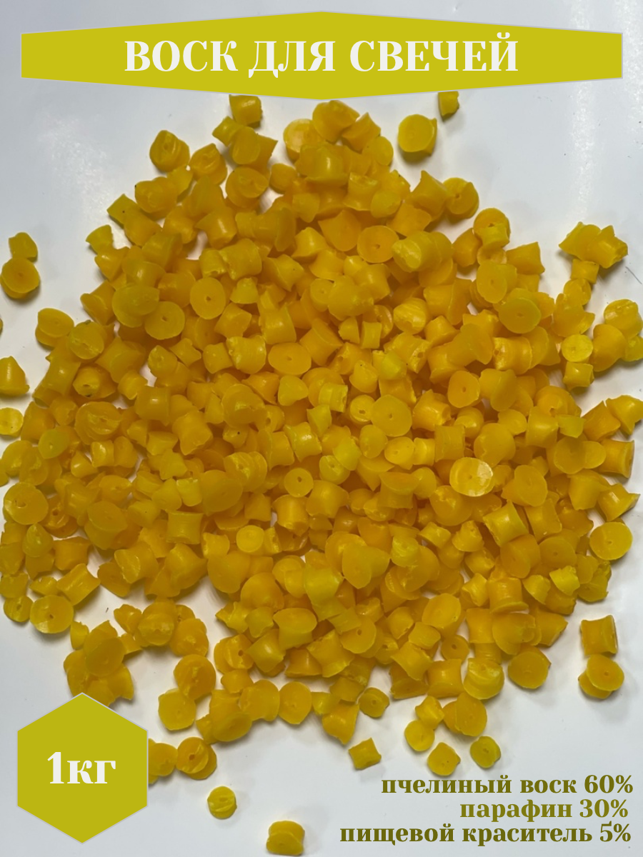 Воск для свечей желтый 1кг