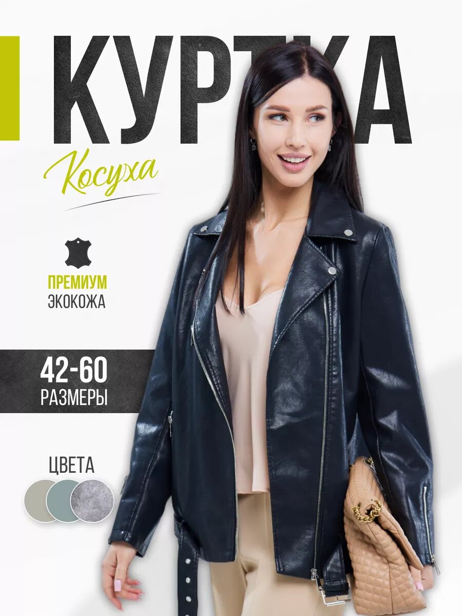 Куртка кожаная Весна-лето 2026