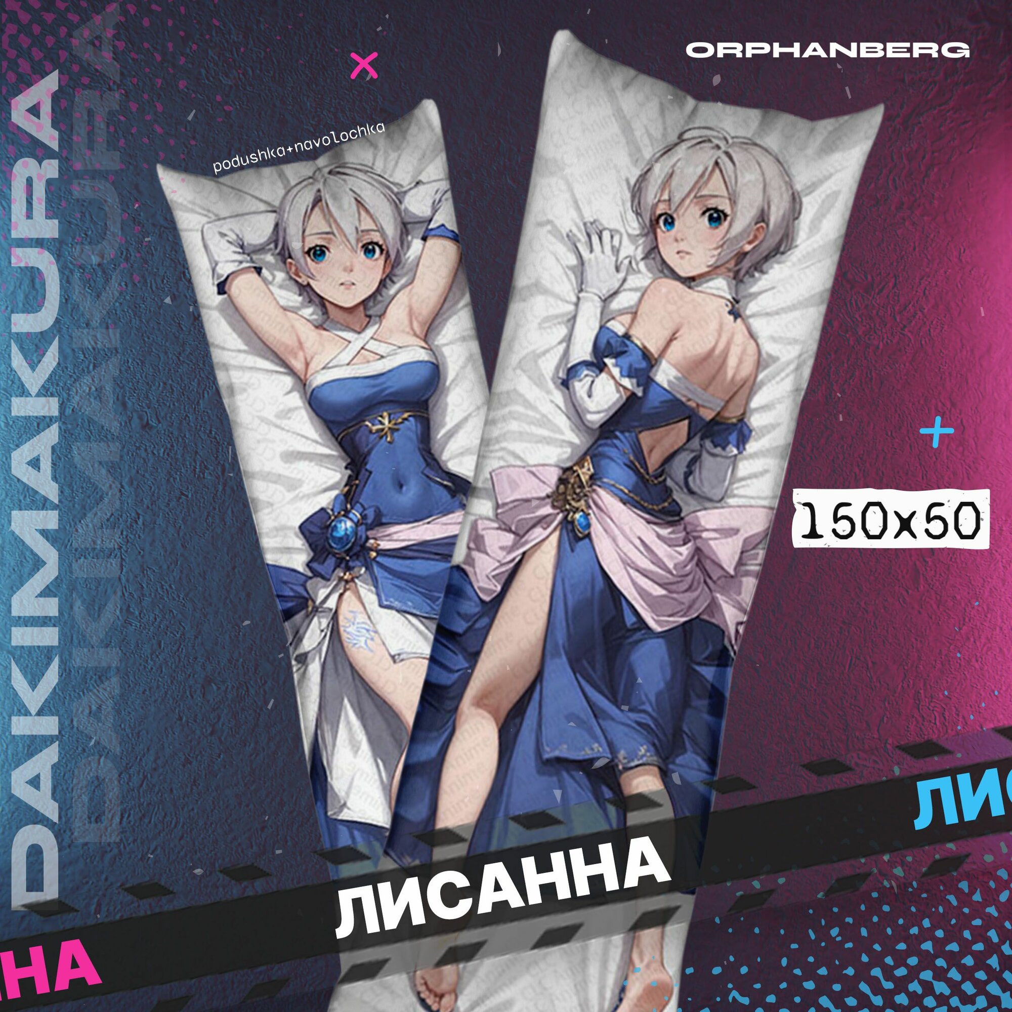 Подушка дакимакура Хвост Феи Лисанна