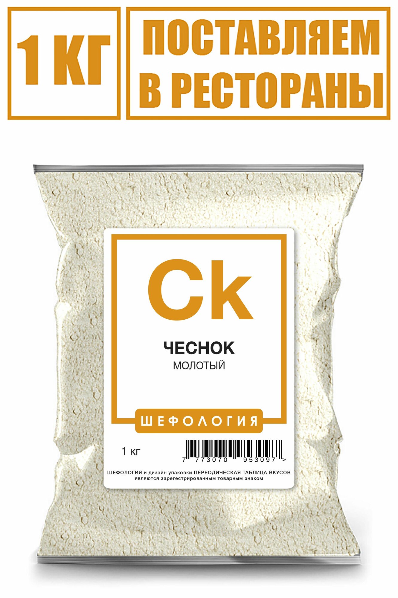 Чеснок сушеный молотый (порошок) премиум