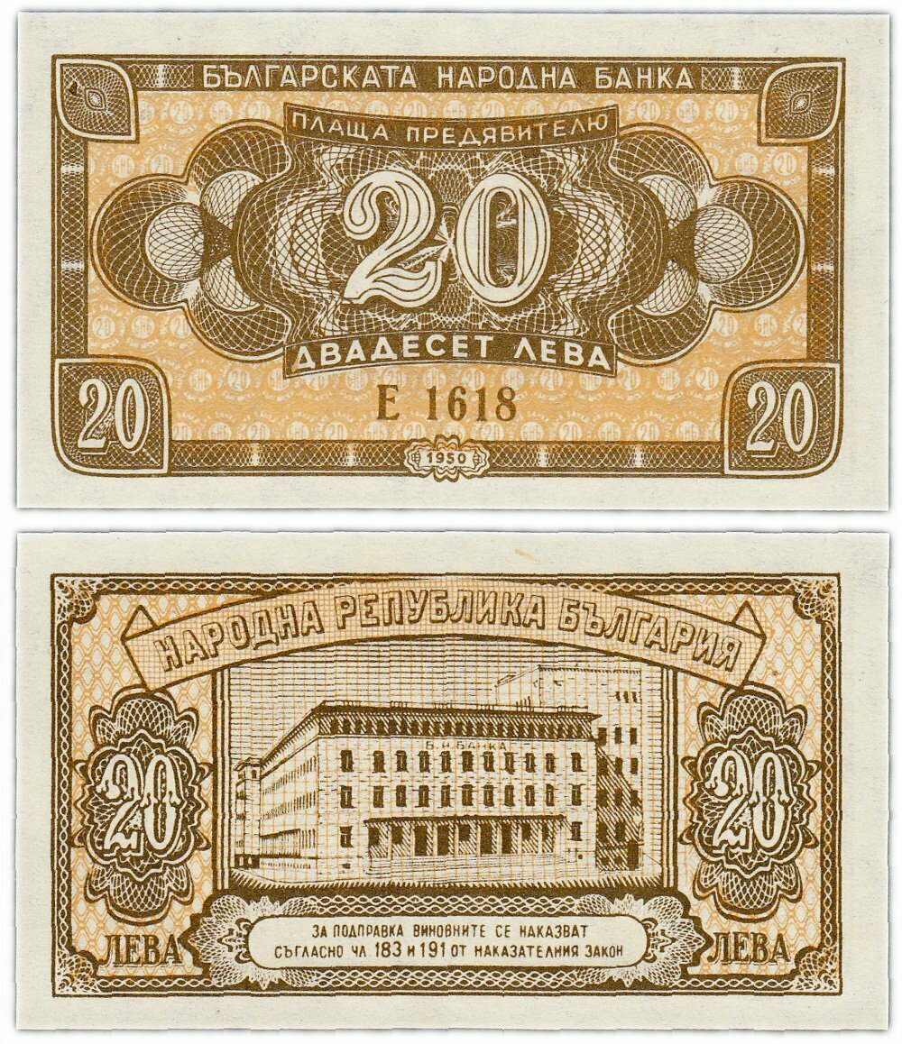 Болгария 20 лева 1950 Pick 79