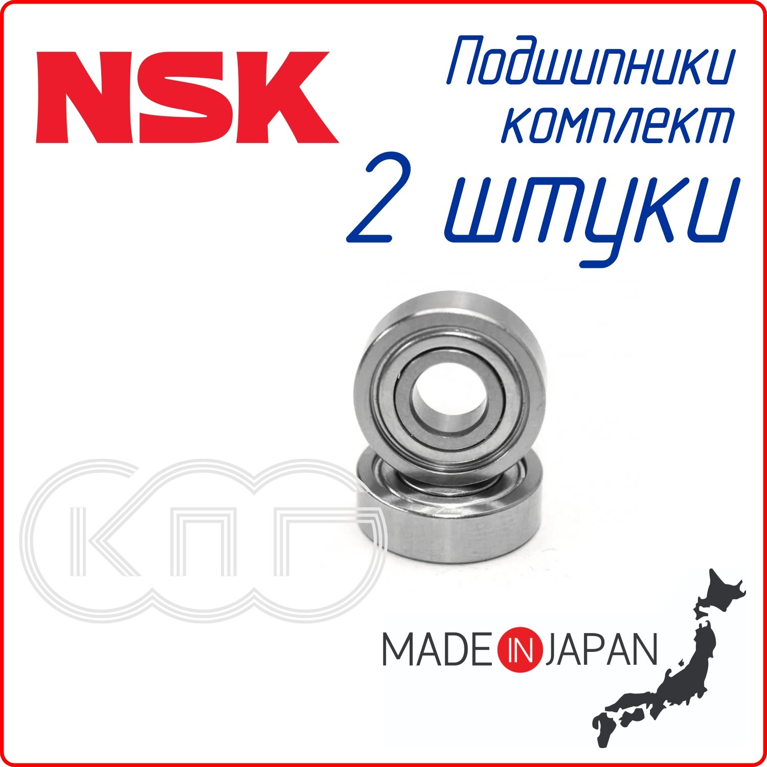 Подшипник NSK 608 ZZ CM комплект 2 штуки 8*22*7 мм Япония