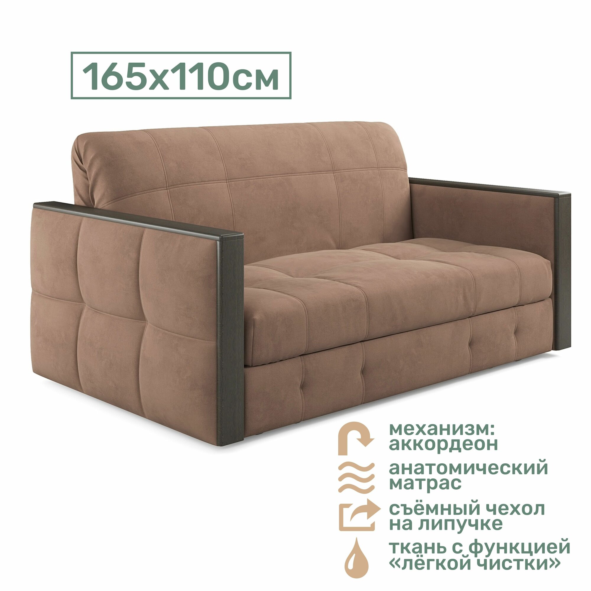 Диван-аккордеон Palermo 165 см