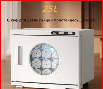 Нагреватель для полотенец УФ стерилизатор/подогреватель для полотенец для барбершопа