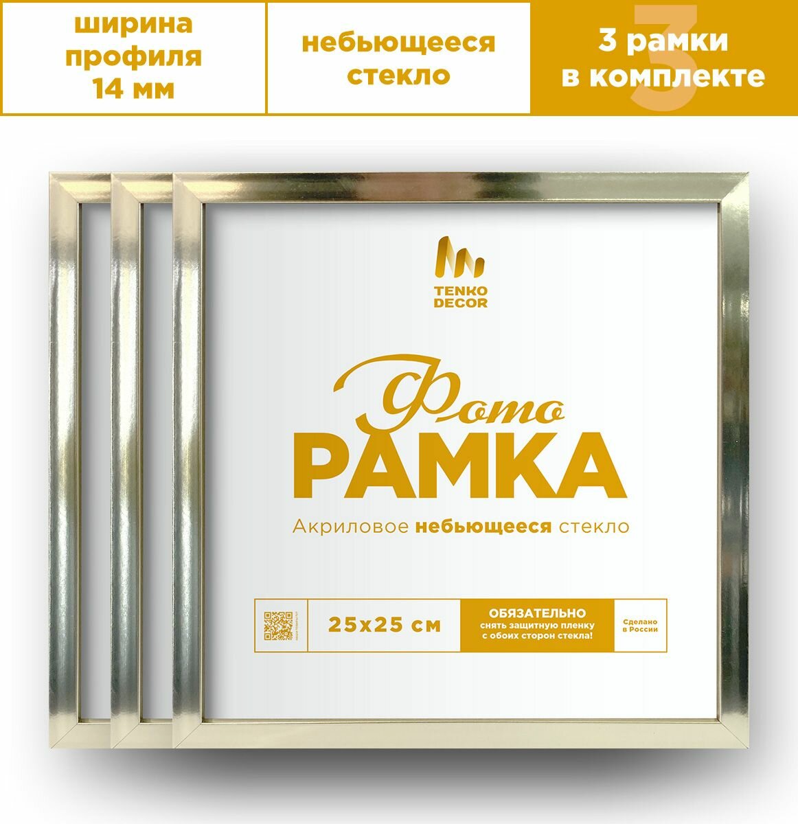 Фоторамки 25х25 золотые Tenko Decor, 25 х 25 см, 3 шт. / Рамка для фото 25 х 25 см, фоторамки в детскую комнату, набор фоторамок на стену, квадратные фоторамки, большие фоторамки, фоторамки 25*25, рамка 25 на 25