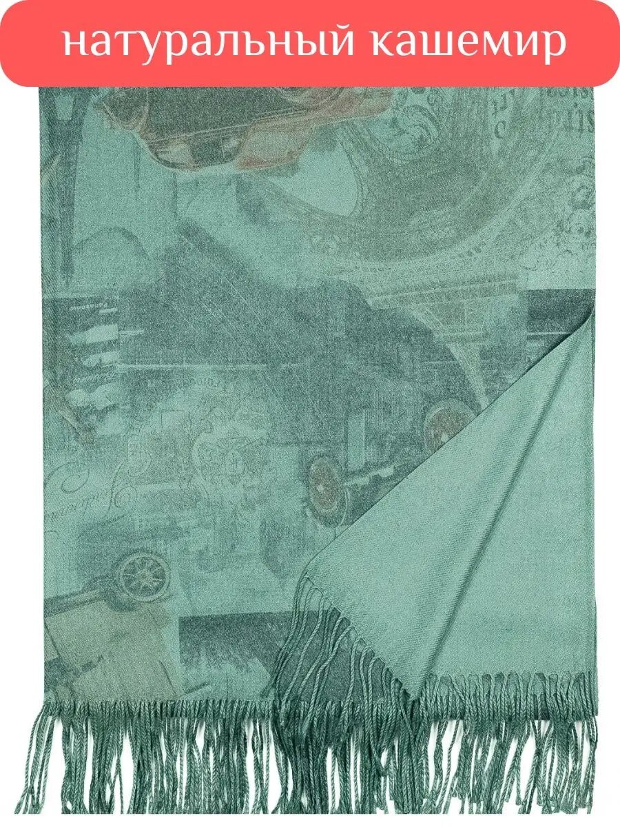 Палантин для женщин