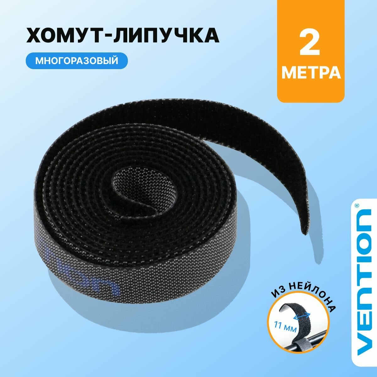 Держатель для проводов / стяжка лента липучка хомут / Vention органайзер проводов нейлоновый длиной 2 метра арт. KAABH