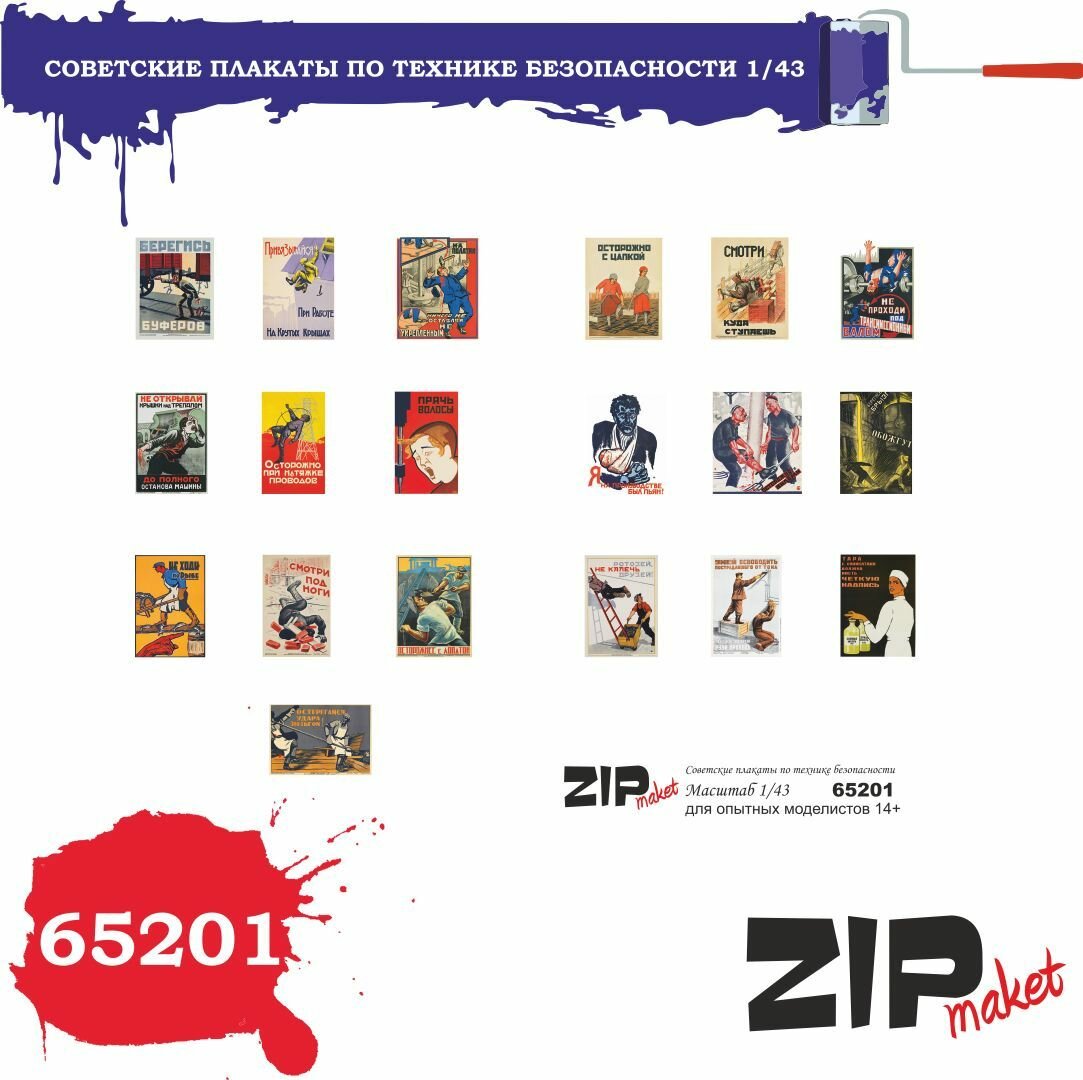 Дополнения для диорам Советские плакаты по технике безопасности (1/43)