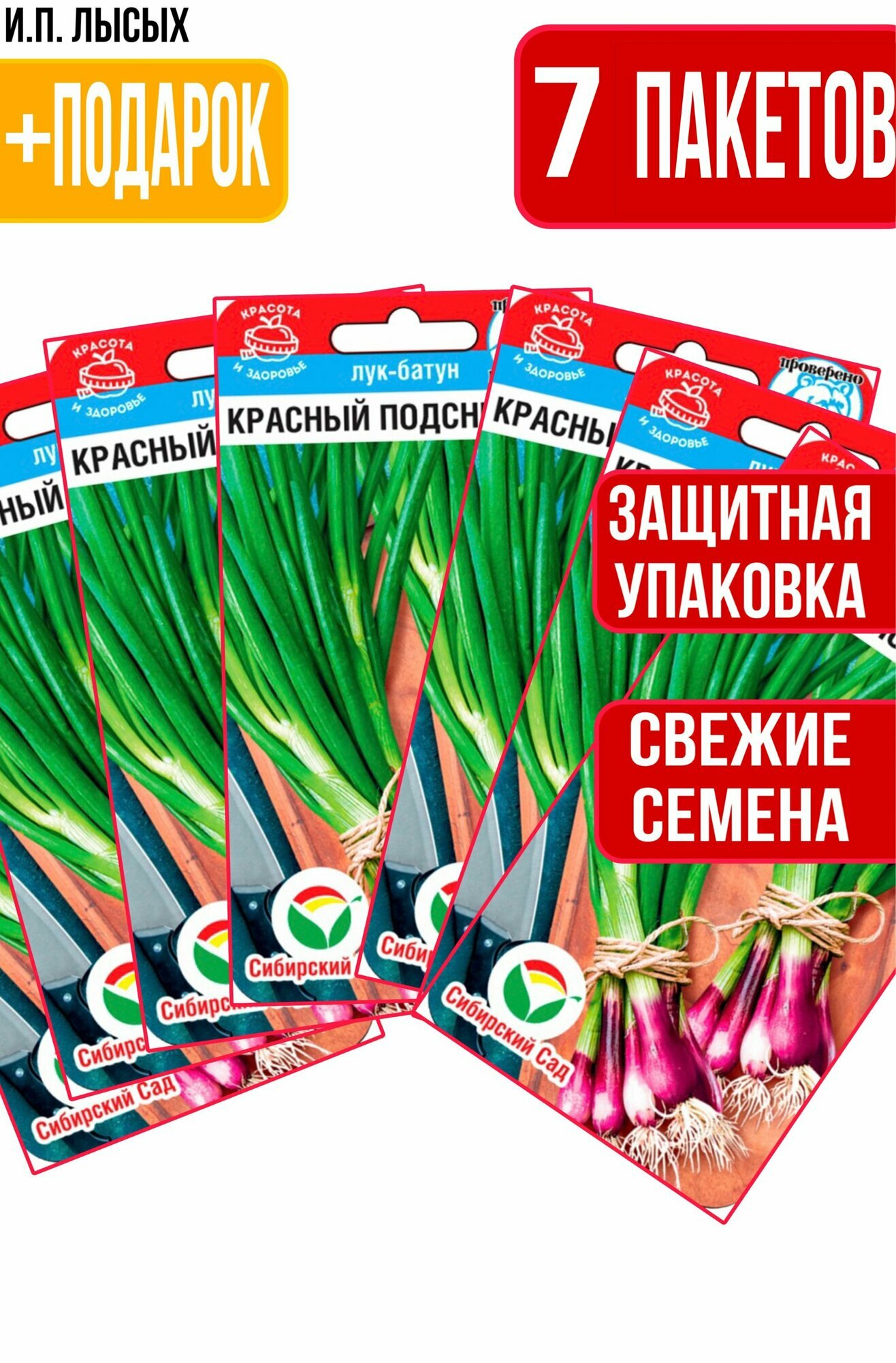 Семена Лук Батун "Красный Подснежник"