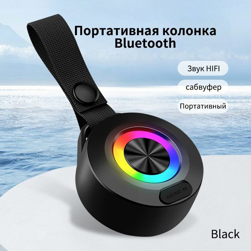 Колонка блютуз открытый беспроводной небольшой динамик, RGB огни мини небольшой звук портативная