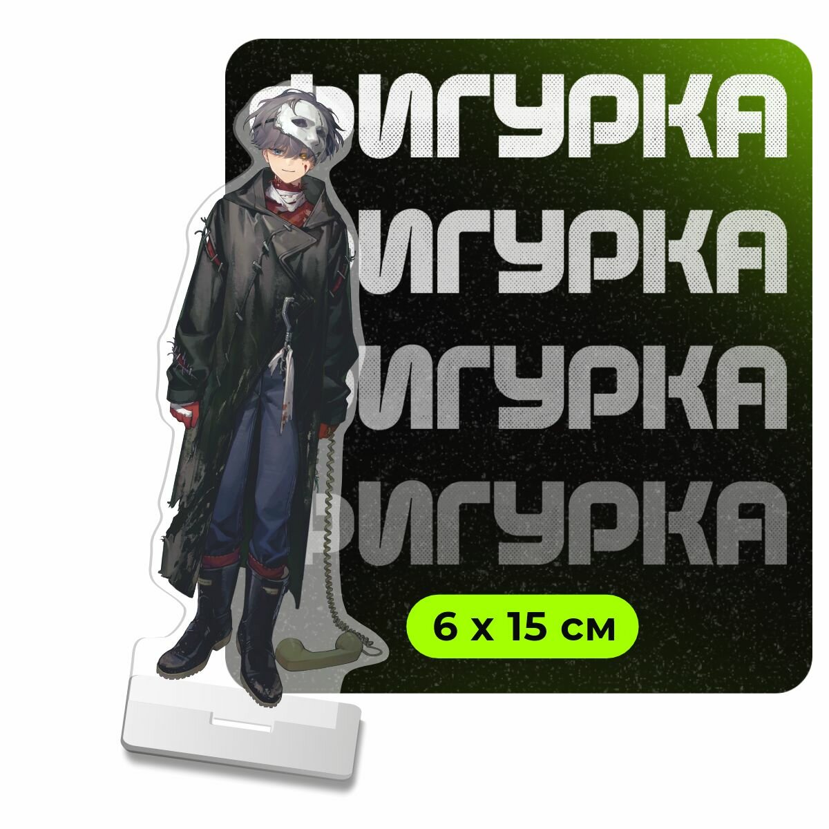 Фигурка акриловая reverse 1999