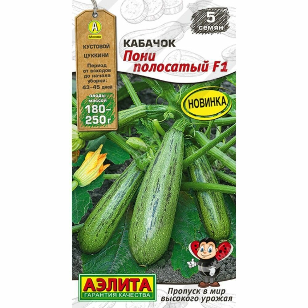 Кабачок цуккини Пони полосатый F1