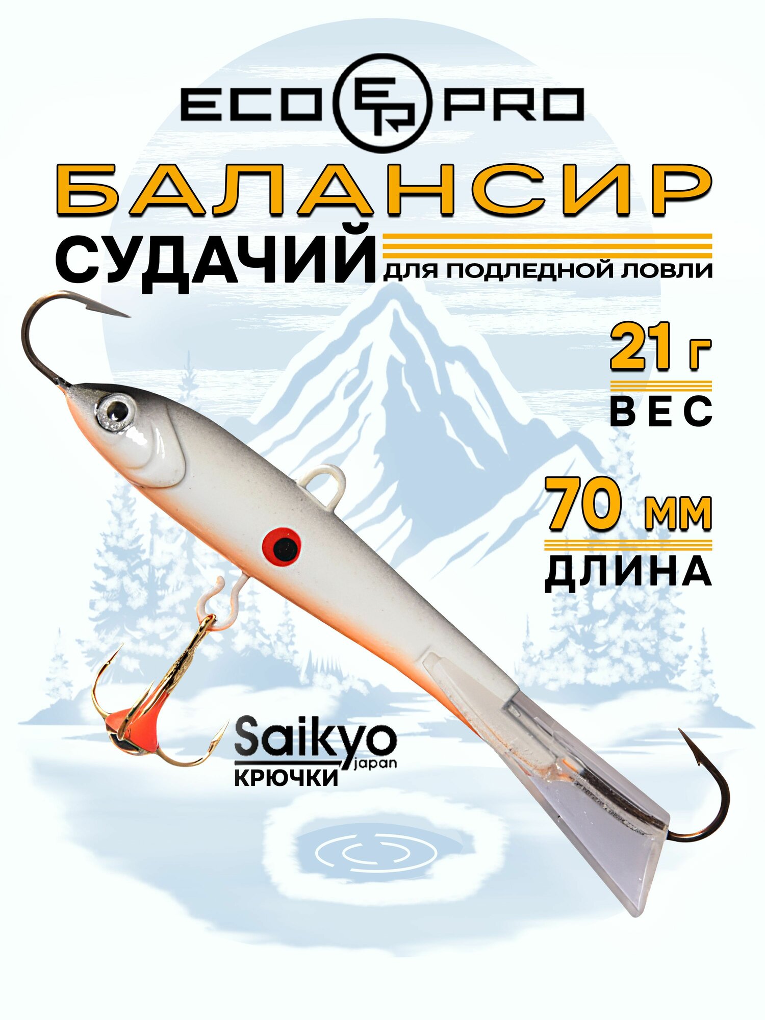 Балансиры для зимней рыбалки ECOPRO Судачий 7см, 21г, цвет 18 glo, балансиры для зимней рыбалки на окуня