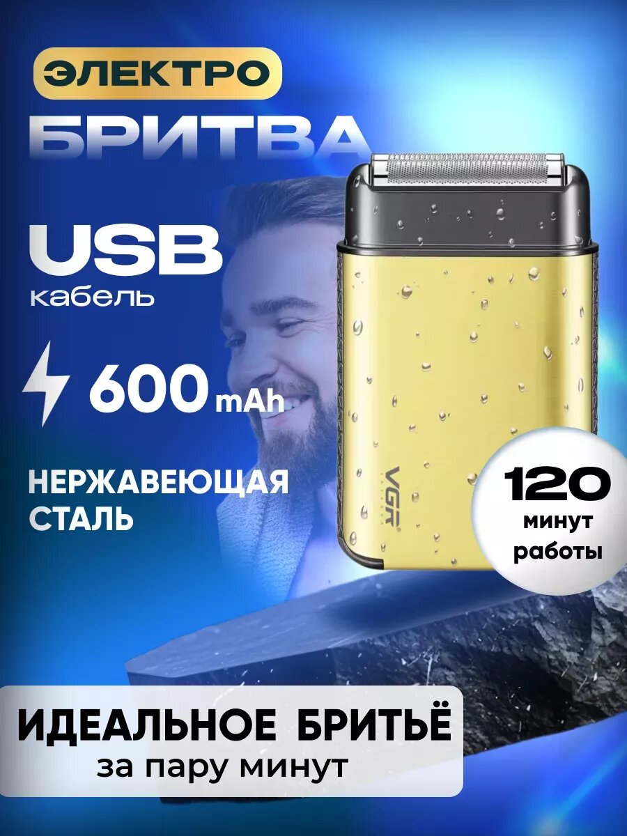 Электробритва шейвер профессиональный