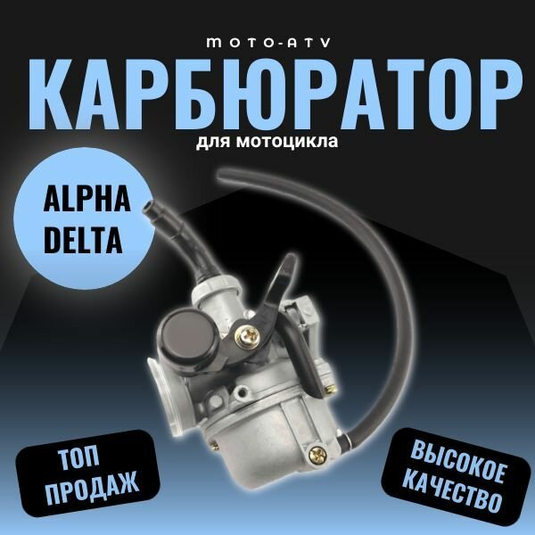 Карбюратор мопеда Дельта 110 152FMH