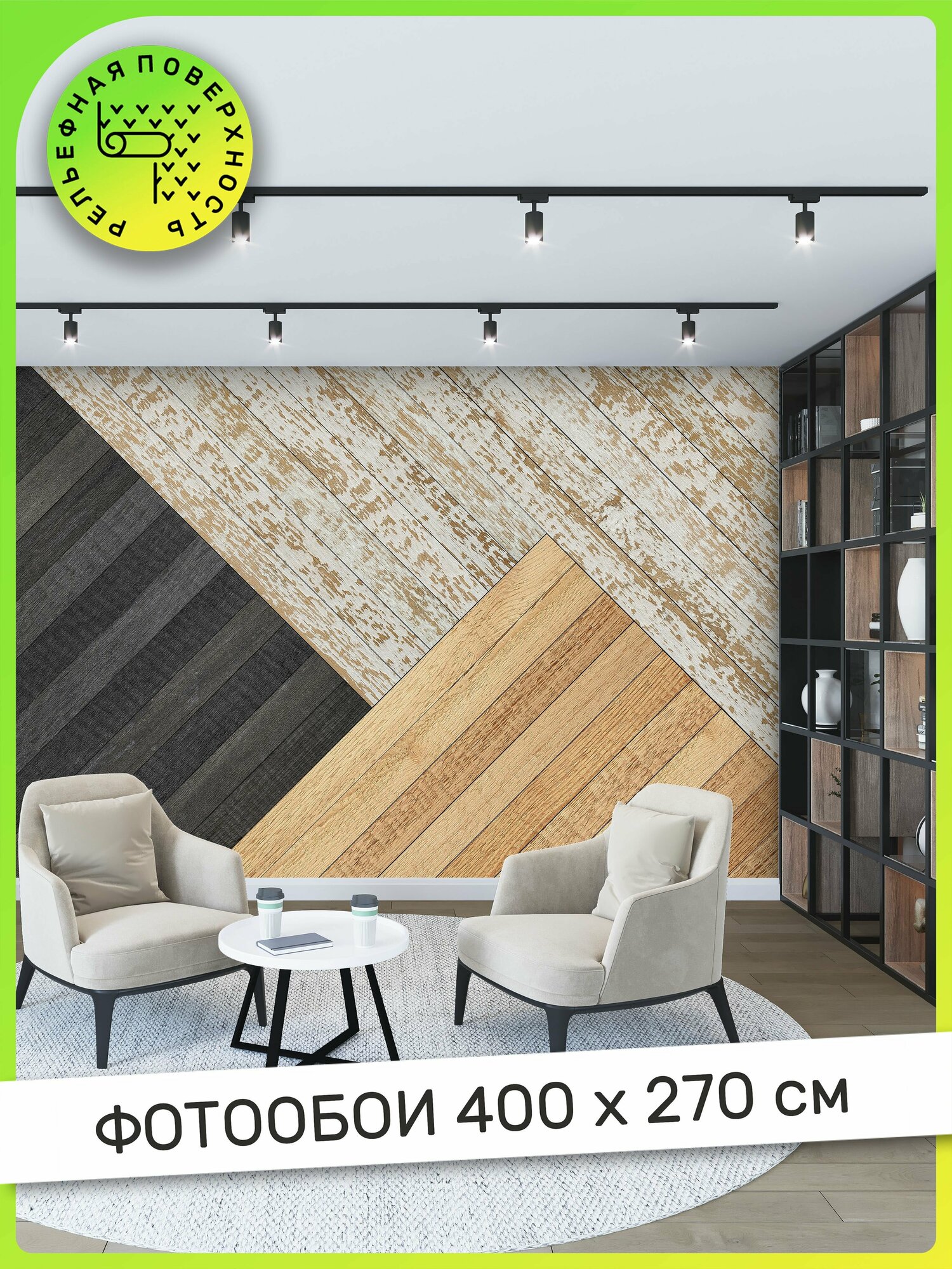 Фотообои, обои Деревянный фон на стену, в зал, гостиную, спальню, на кухню, 400 см x 270 см