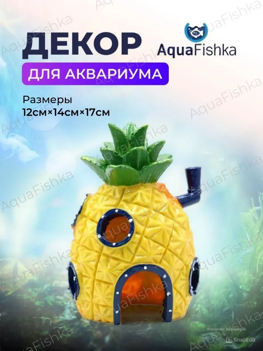 Домик для рыб Aquafishka "Дом ананас", экологичный пластик, желтый, 17 см