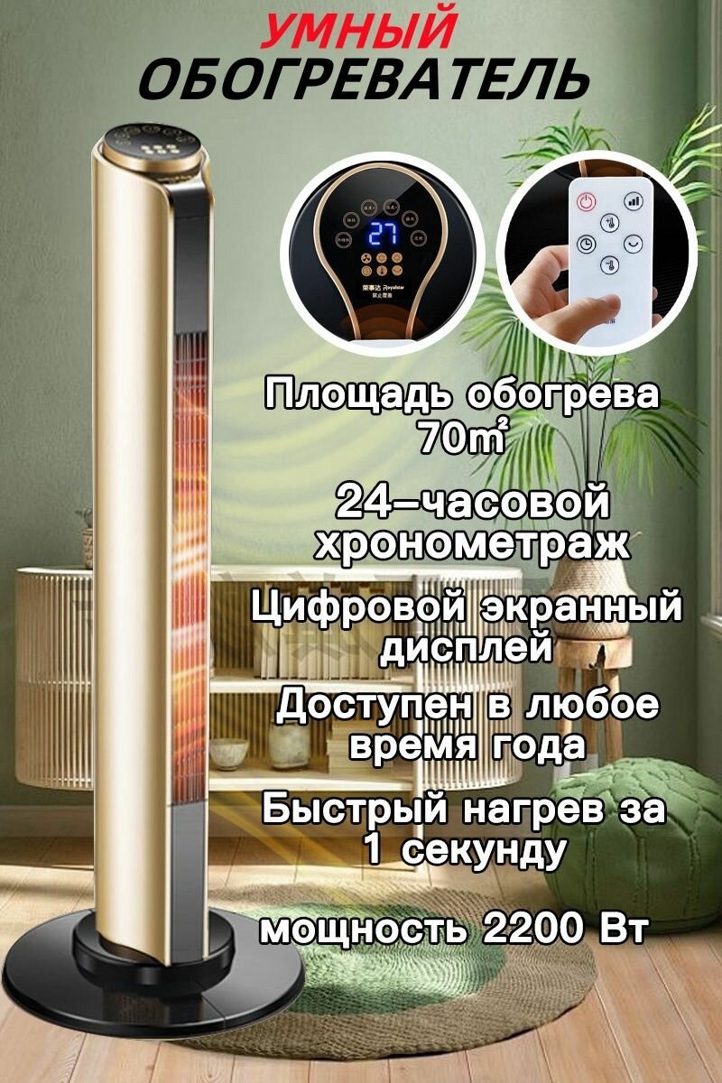 Умный керамический обогреватель 2200 вт с 3 режимами, цифровым дисплеем и дистанционным управлением для дома