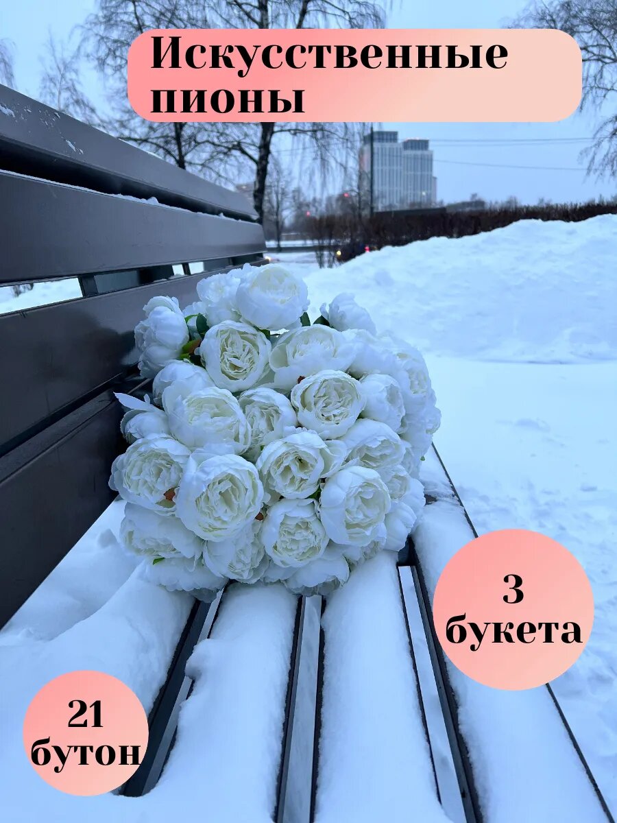 Искусственные цветы пионы для декора