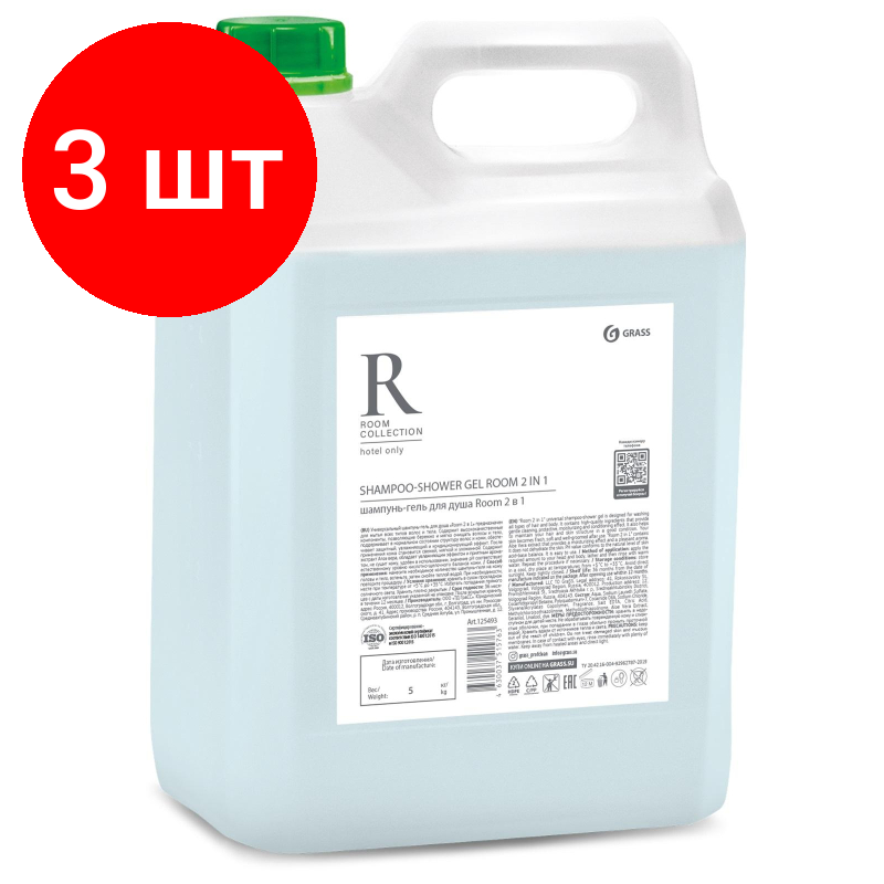 Комплект 3 штук, Шампунь - гель для душа Room 2 в 1 5л, 125493