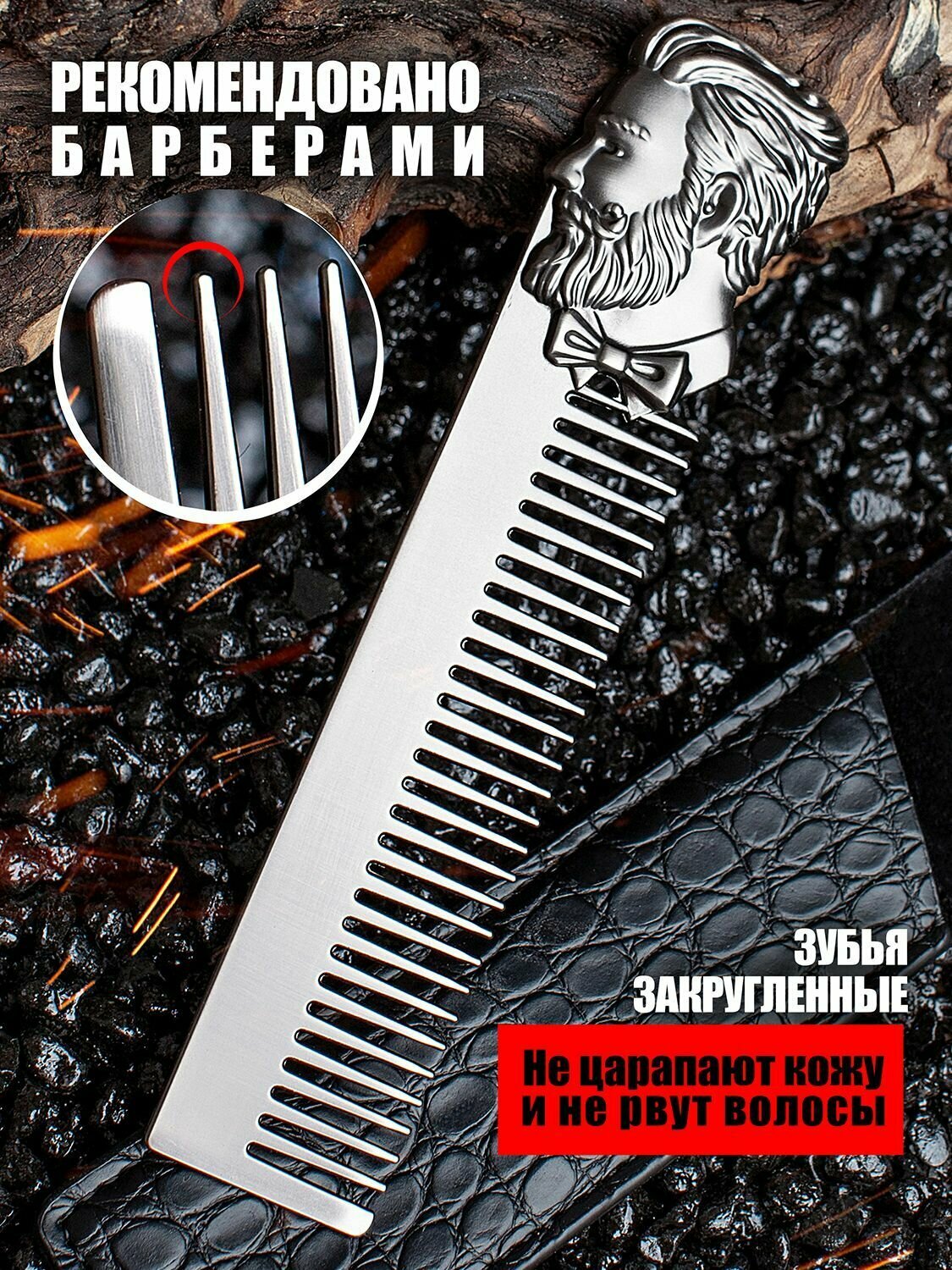 Расческа для бороды и усов мужская металлическая для волос компактная барбер