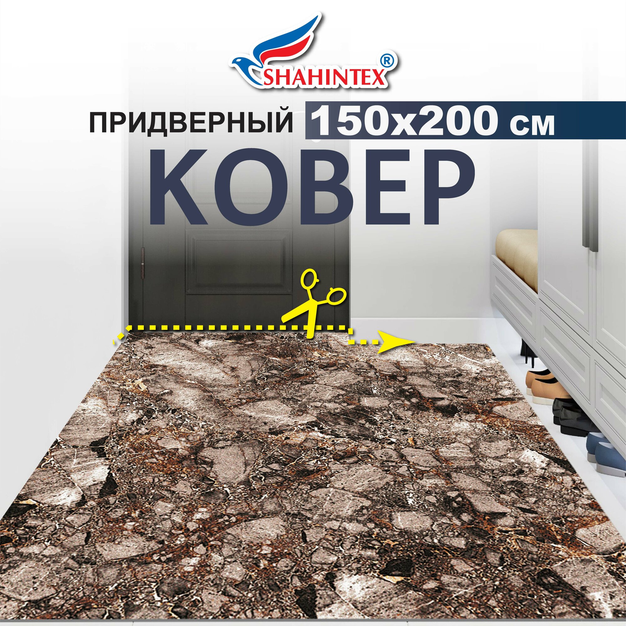Коврик придверный вырезной SHAHINTEX DIGITAL PRINT /150х200 см/Керамогранит47/ ковер для прихожей бежево коричневый ,