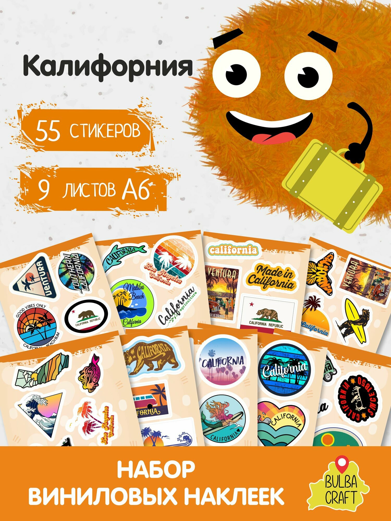 Наклейки стикеры милые "Калифорния", 55 шт, 9 листов А6. Для детей. Набор наклеек для декора, на телефон, чехол, ноутбук. BulbaCraft