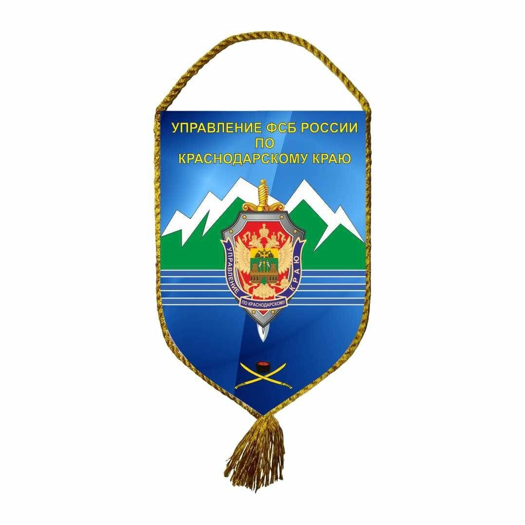 Вымпел коллекционный уфсб России по Краснодарскому краю