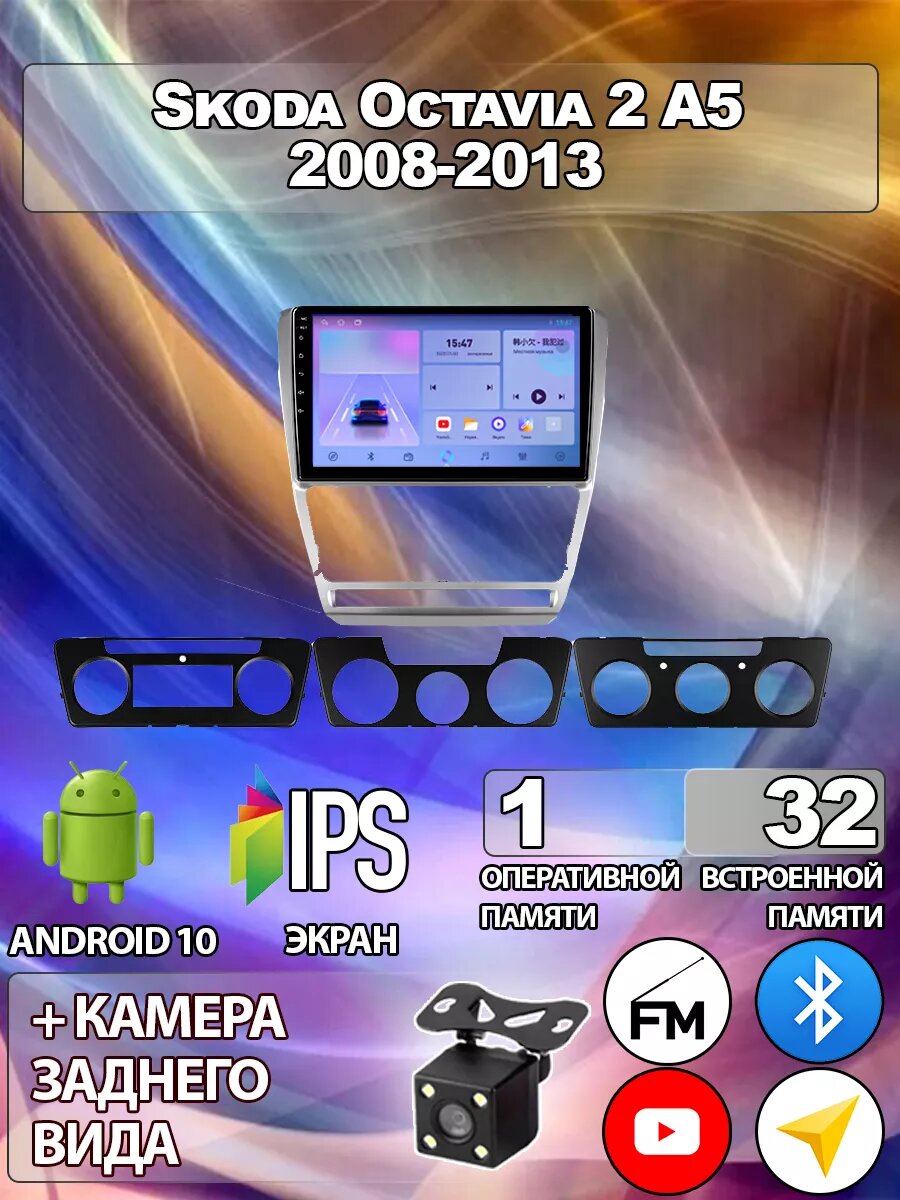 Магнитола TS7 Skoda Octavia 2 A5 2008-2013 1/32 Gb Шкода Октавия 2 А5