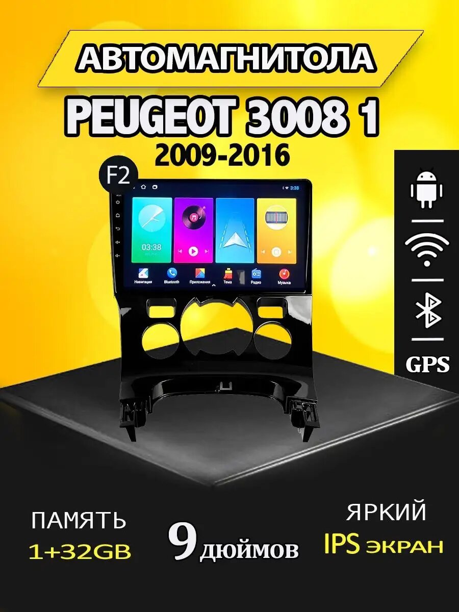 Магнитола Peugeot 3008 1 1/32GB