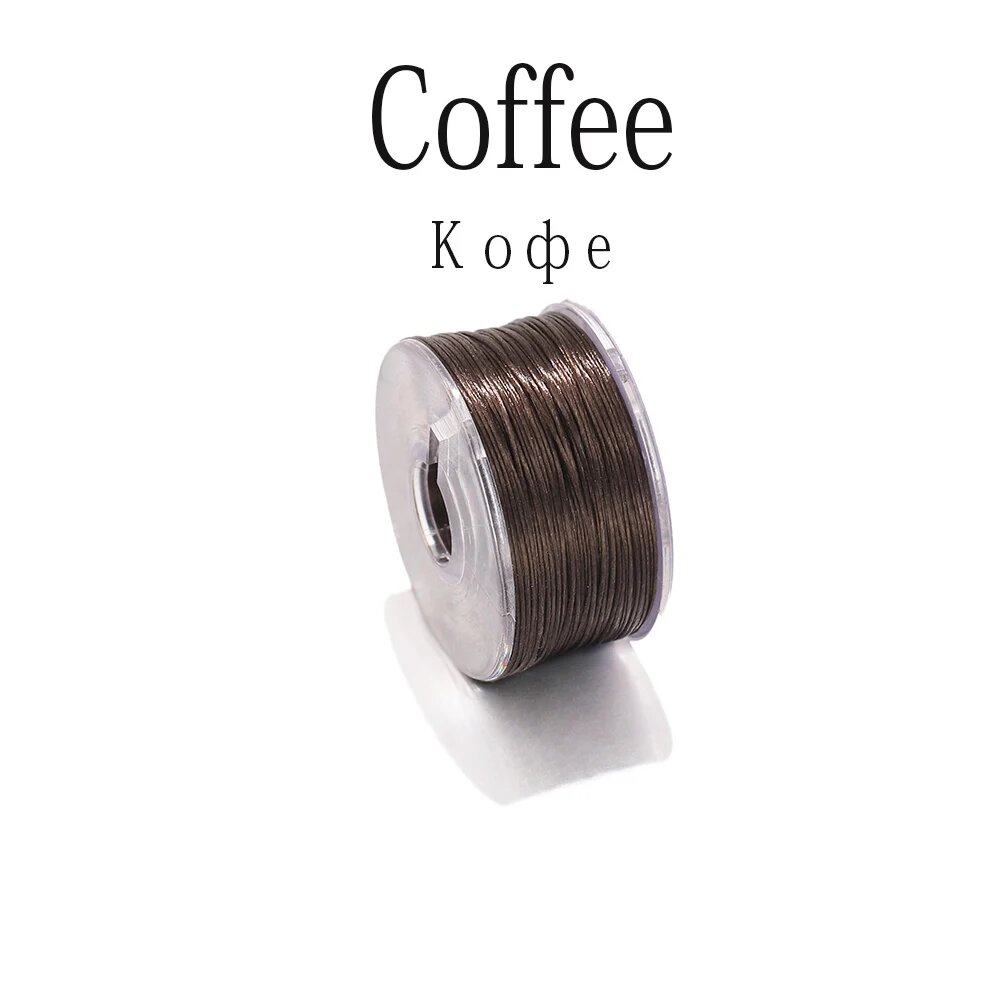 Нитки для бисера Coffee, 50 ярдов