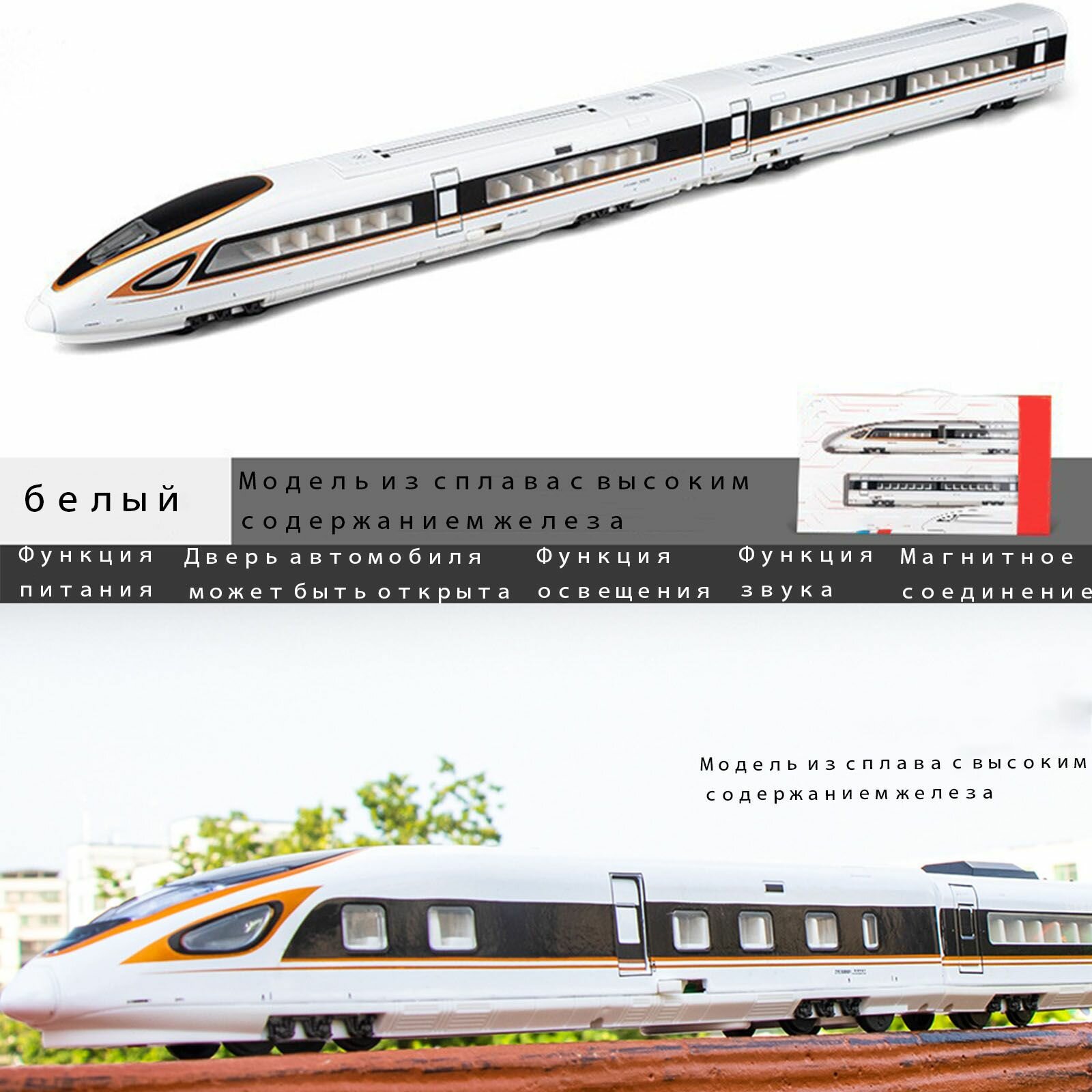 Металлический высокоскоростной рельсовый поезд метро, магнитное соединение, модель поезда из сплава, свет и звук