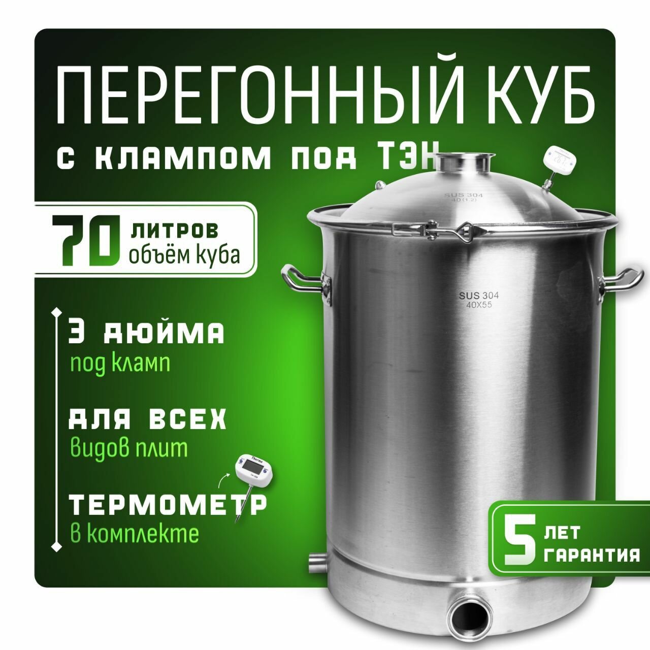 Перегонный куб 70 литров под кламп 3 дюйма