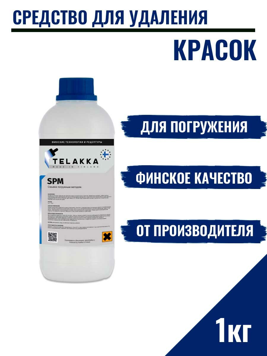 Средство, чтобы снять краску с металла погружным методом от финского бренда Телакка 1кг
