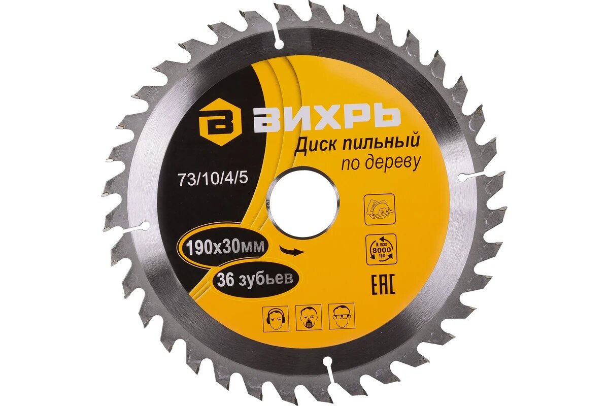 Вихрь Диск пильный по дереву 190х30 мм, 36 зубьев 73/10/4/5 для деревообработки