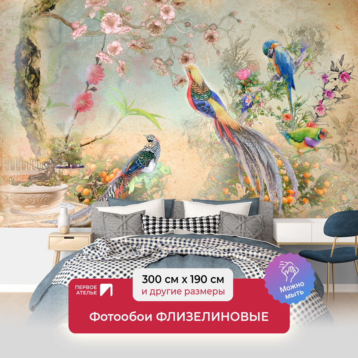 Фотообои на стену первое ателье "Экзотические птицы в цветущем саду с мандариновым деревом" 300х190 см (ШхВ)