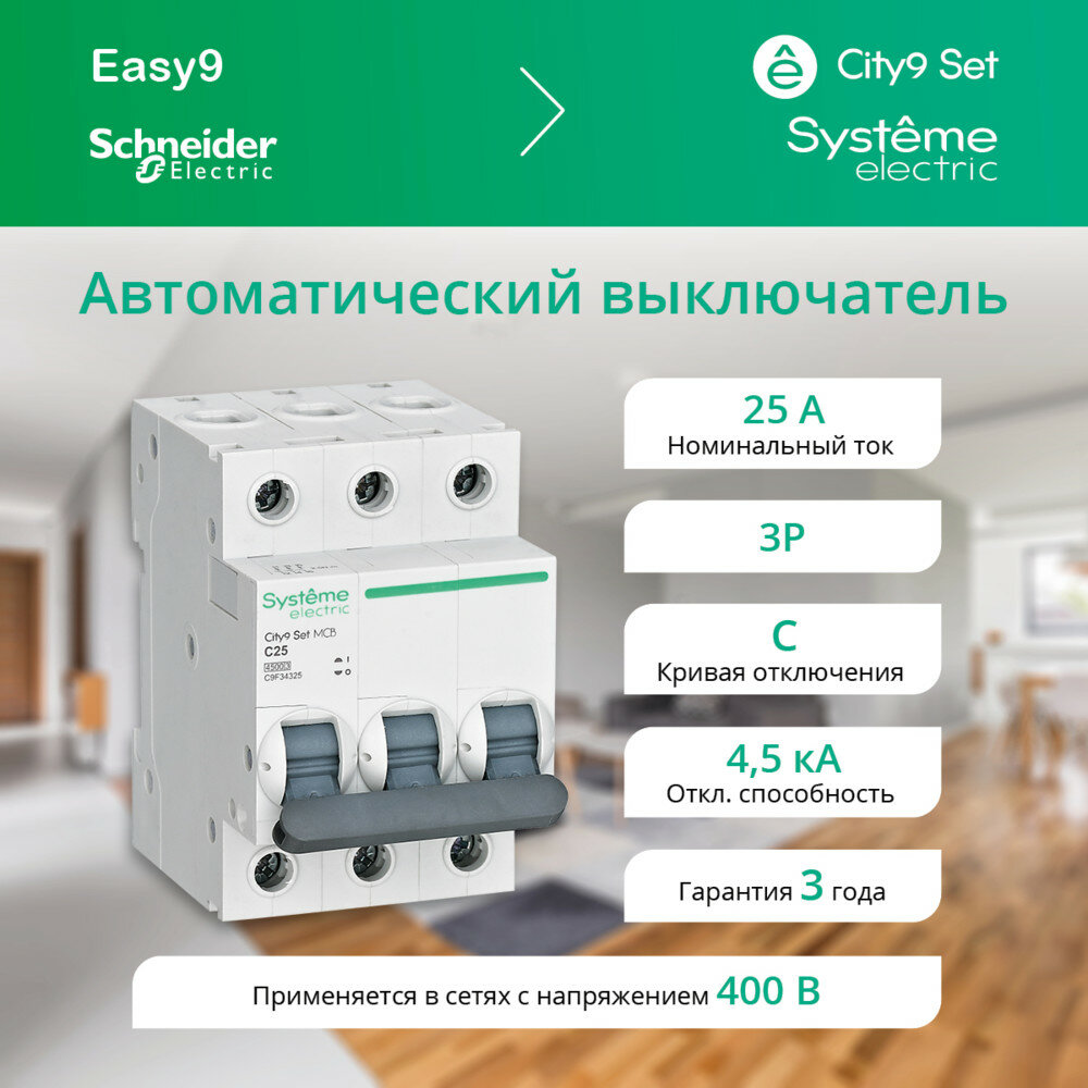 City9 Set Автоматический выключатель (АВ) С 25А 3P 4.5kA 400В